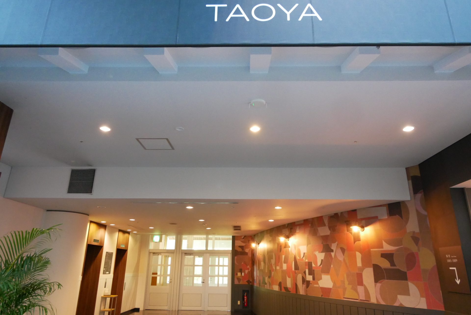 TAOYA日光霧降宿泊記・ラウンジほか無料サービスがいっぱい！ - たびハピ